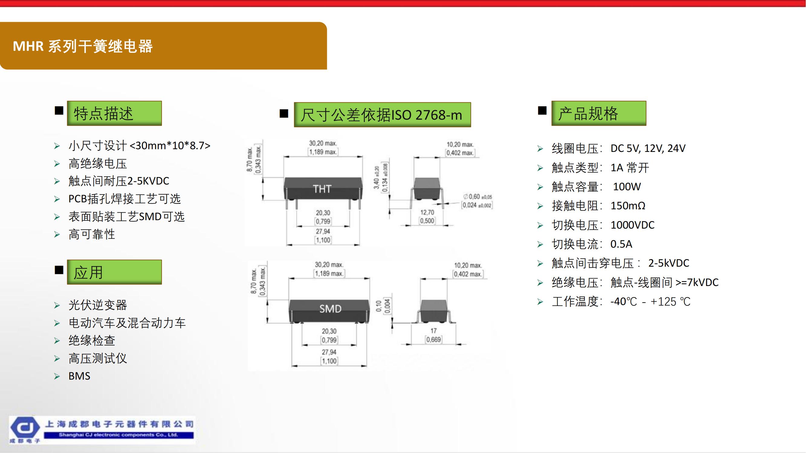 MHR系列干簧继电器